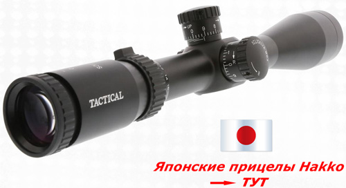 Оптические прицелы Hakko - цены, каталог и описание